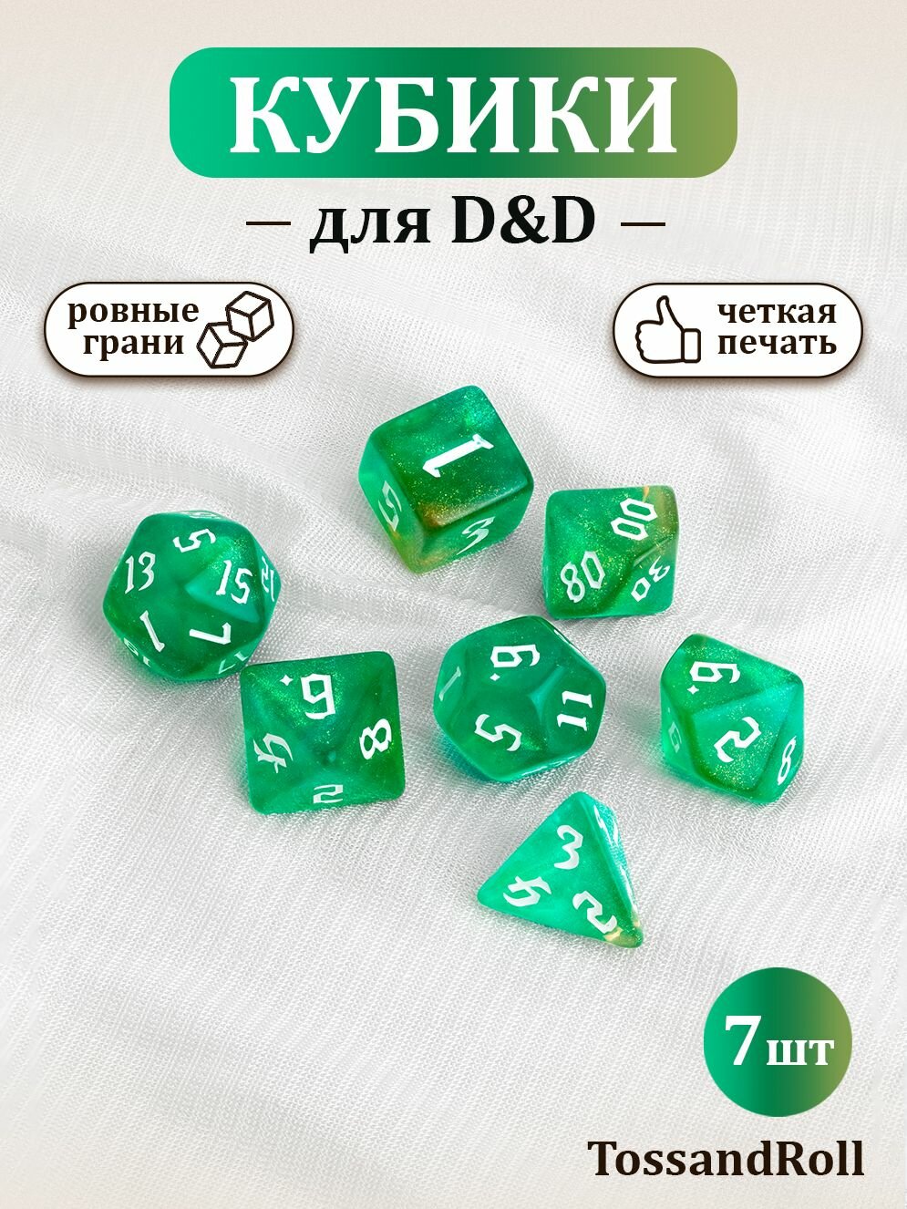 Набор игральных костей для ДНД; Кубики DnD; набор дайсов