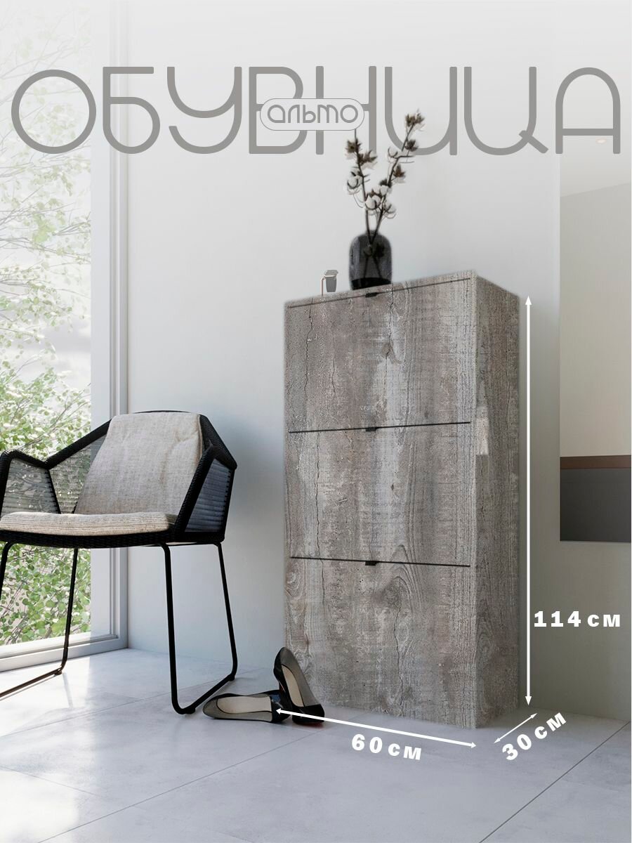 Тумба для обуви (обувница) тип 1 (600х1140х300), Квадро-М+, бетон пайн