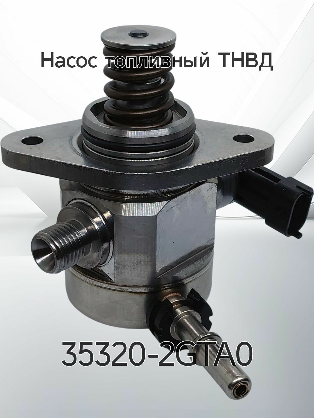 Насос топливный ТНВД HYUNDAI KIA 35320-2GTA0 / 353202GTA0