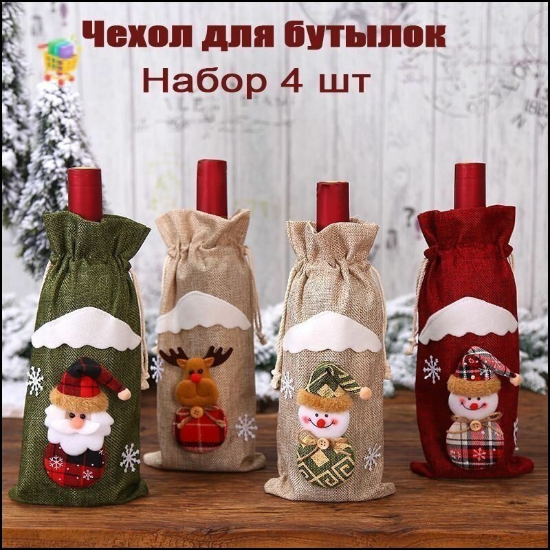 Чехол на бутылку