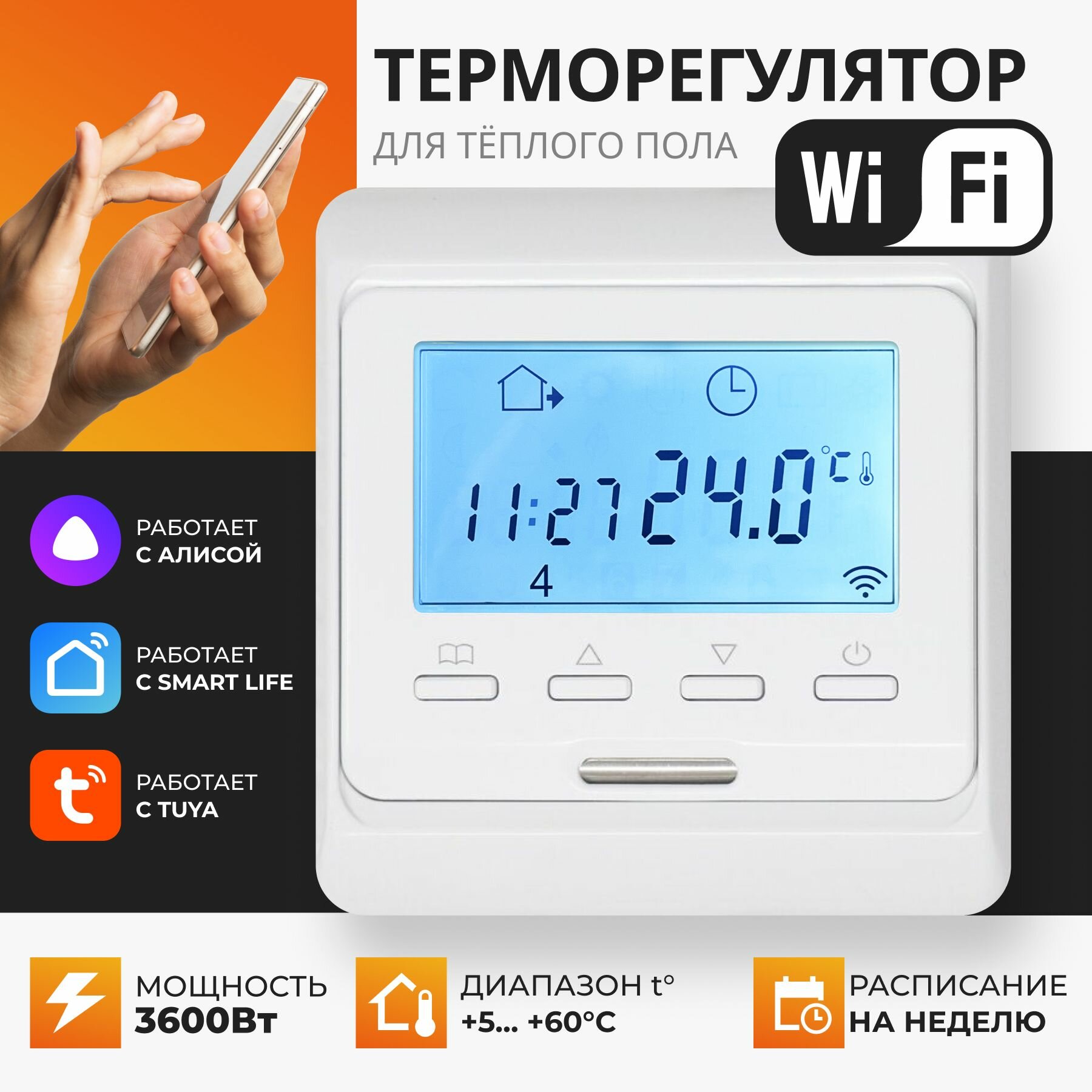 Терморегулятор/термостат Манотек для теплого пола программируемый E51.716 с управлением Wi-Fi, с выносным датчиком