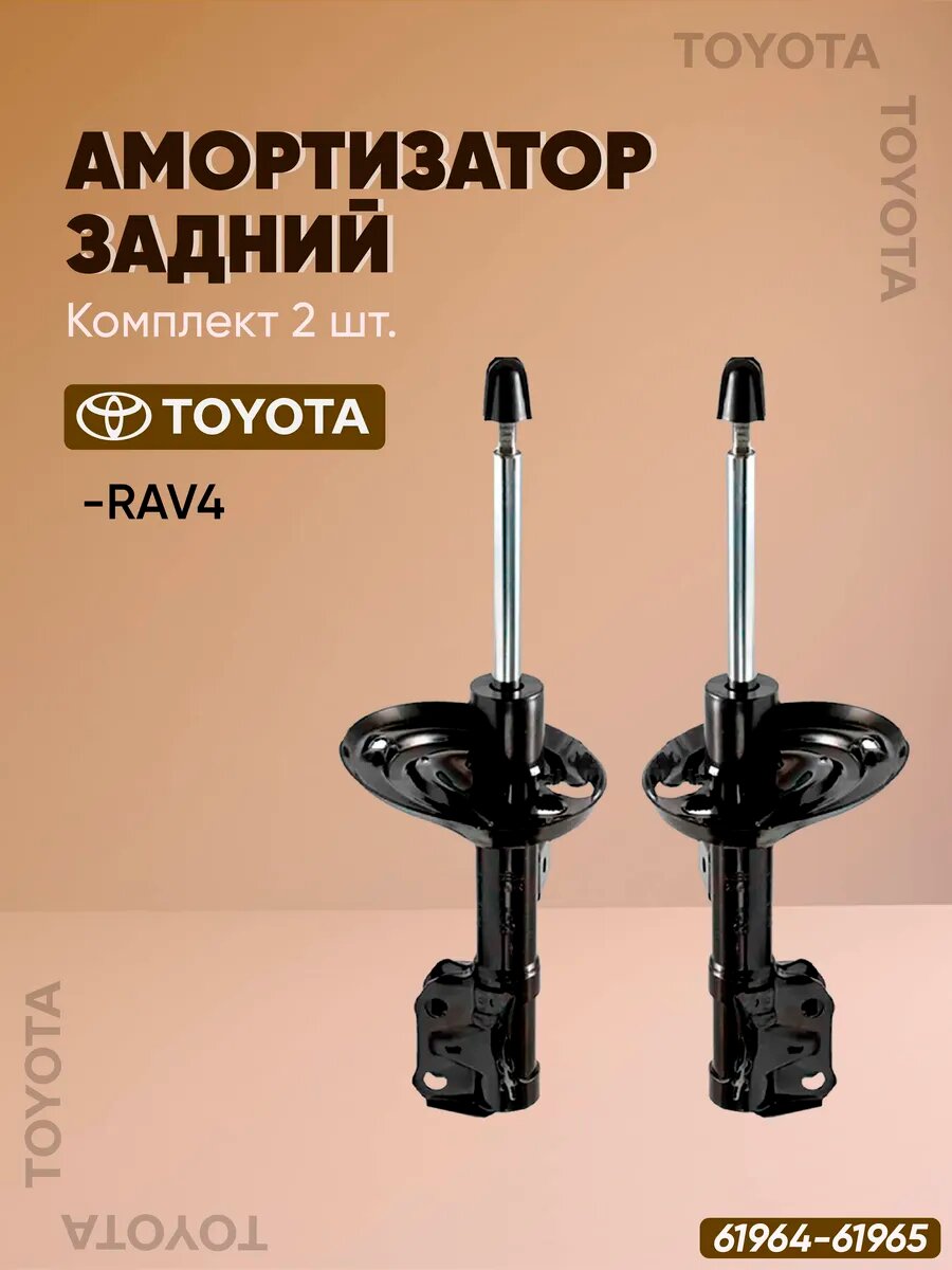 Амортизаторы стойки передние Toyota Rav4 A4 Lexus ES250 ES350
