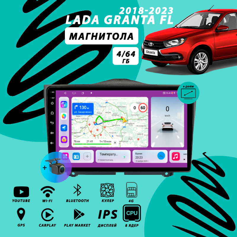 Магнитола Lada Granta (FL) 1 Рестайлинг 4Гб+64Гб Sim/Android/Carplay/8 ядер/Wi-Fi/Bluetooth/кулер