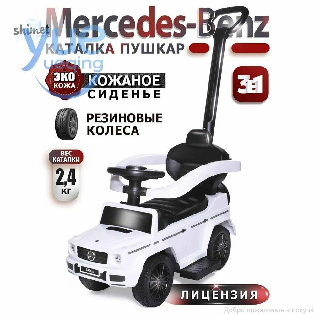 Добро пожаловать на выборПушкар каталка Мерседес