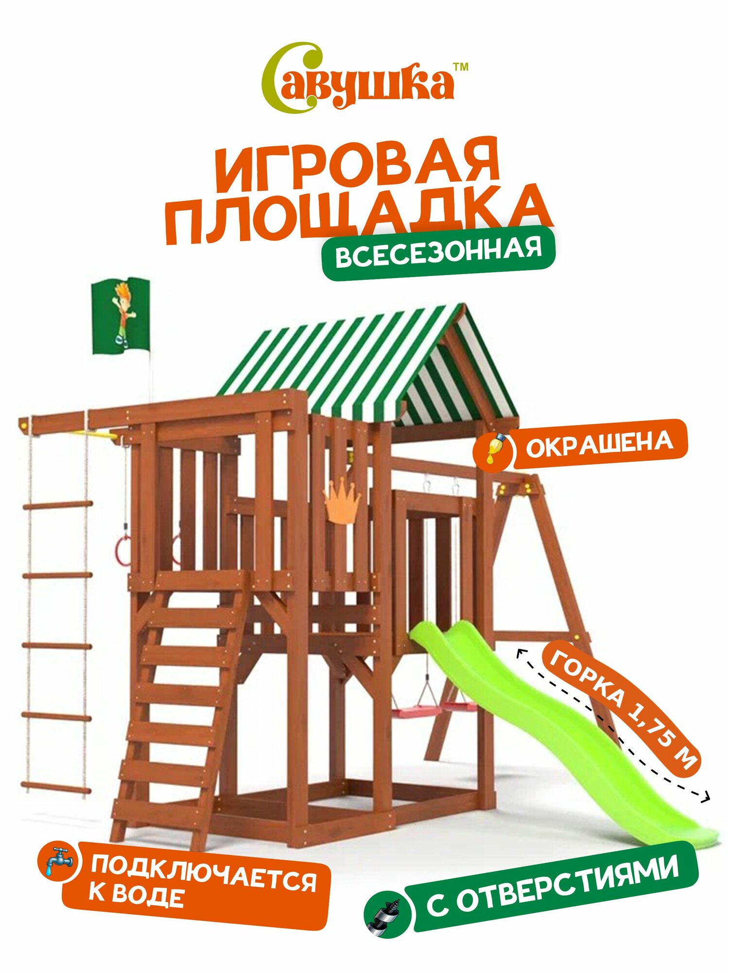 Детская игровая площадка уличная с горкой Савушка TooSun (Тусун) 3. Игровой спортивный комплекс уличный для дачи детский.