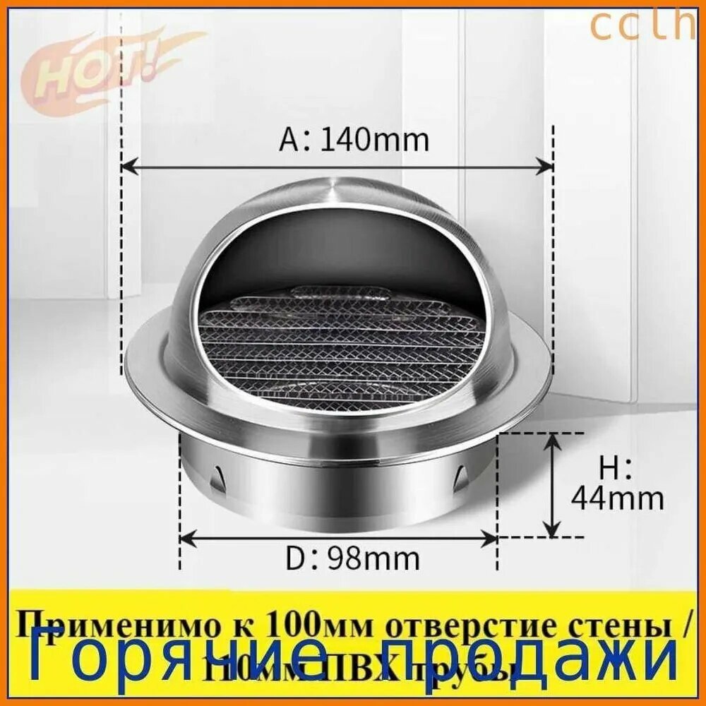 Новые продукты в октябреСтенной выход с решеткой и сеткой, 100 мм, из нержавеющей стали 304, Вентиляционная решетк