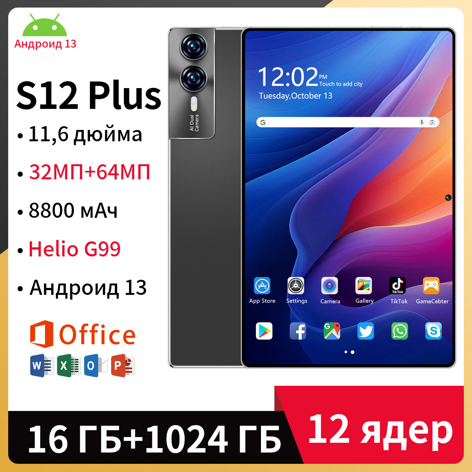 Игровой планшет с клавиатурой. S12 Plus, 11,6", Helio G99, 16GB+1024GB,8800 мАч, Android 13 90Hz