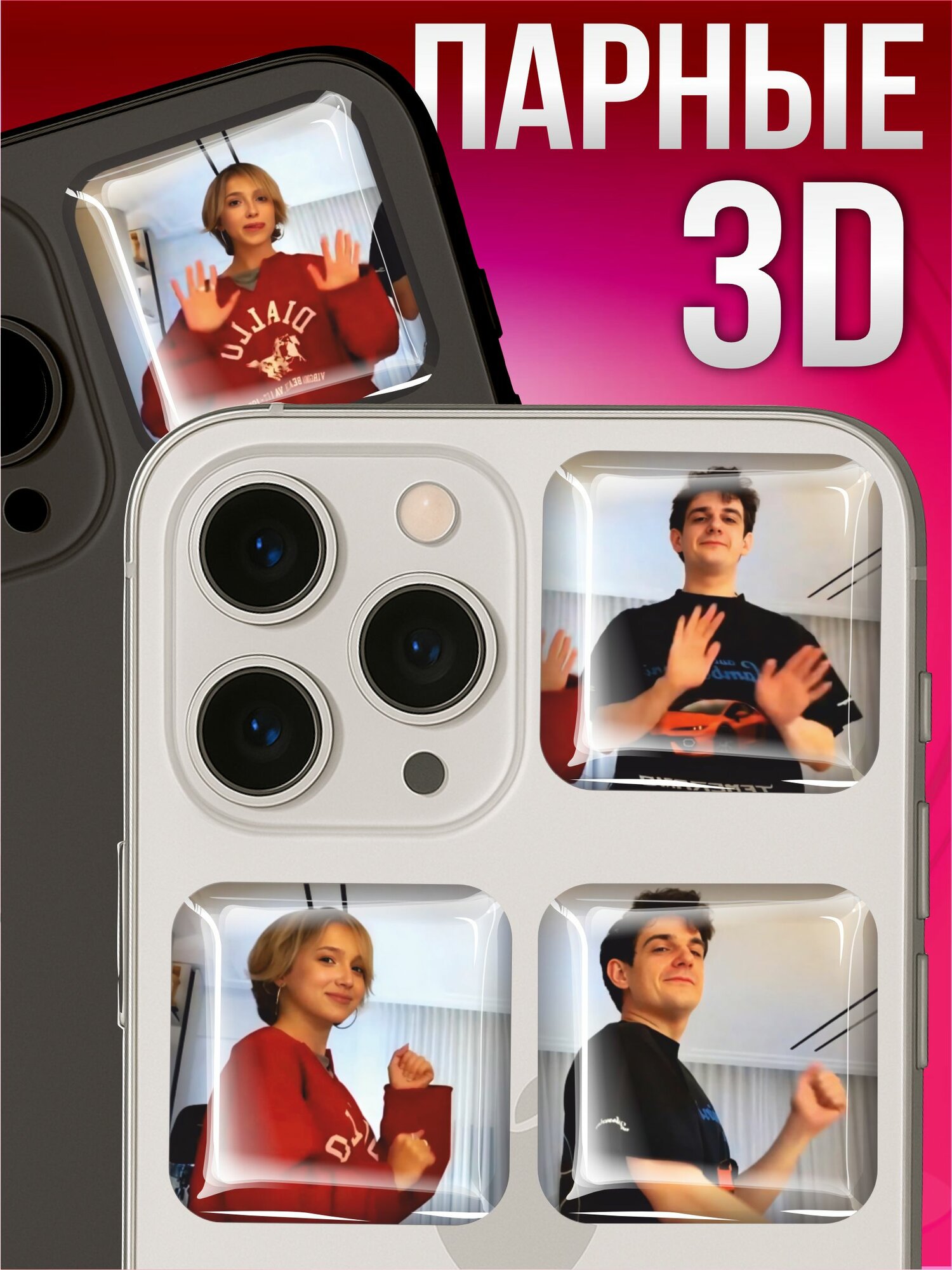 Объемные наклейки 3д cтикеры парные мем Эвелон 192 и Генсуха