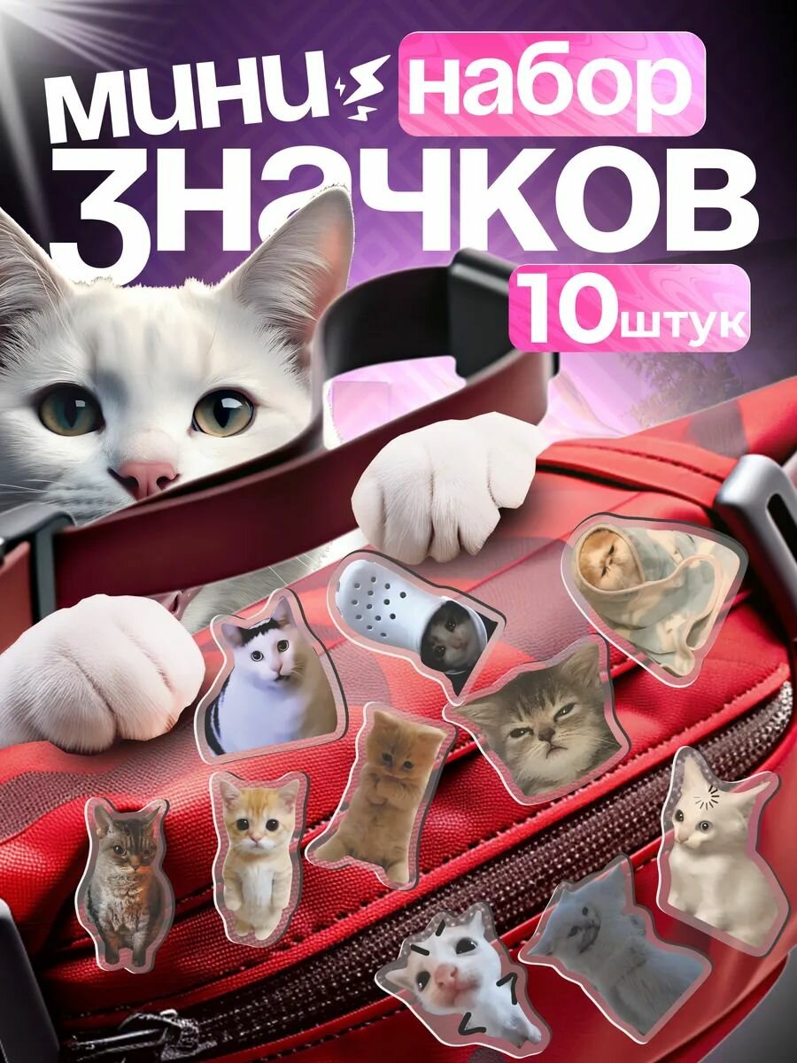 Набор значков
