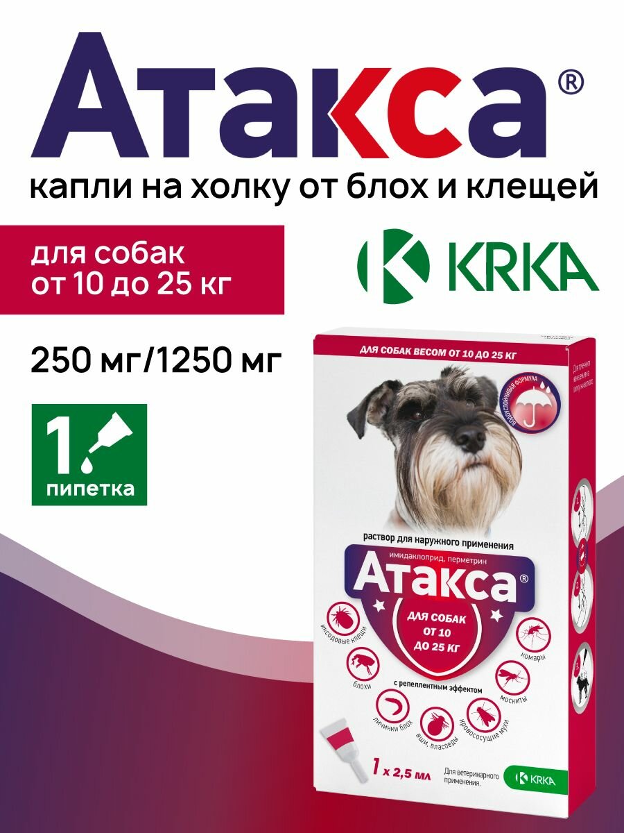 Крка "Атакса" капли инсектоакарицидные с репелентным эффектом для собак весом 10-25 кг