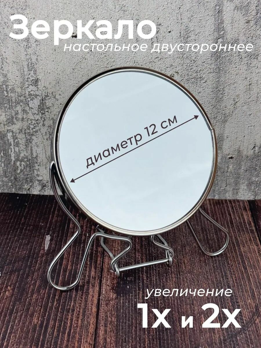 Зеркало косметическое двустороннее, диаметр 5" LH-3133