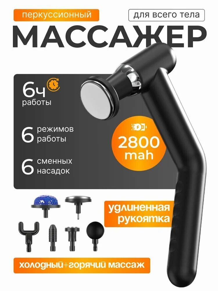 Перкуссионный массажер для всего тела / вибромассажер с подогревом и охлаждением, массажер электрический