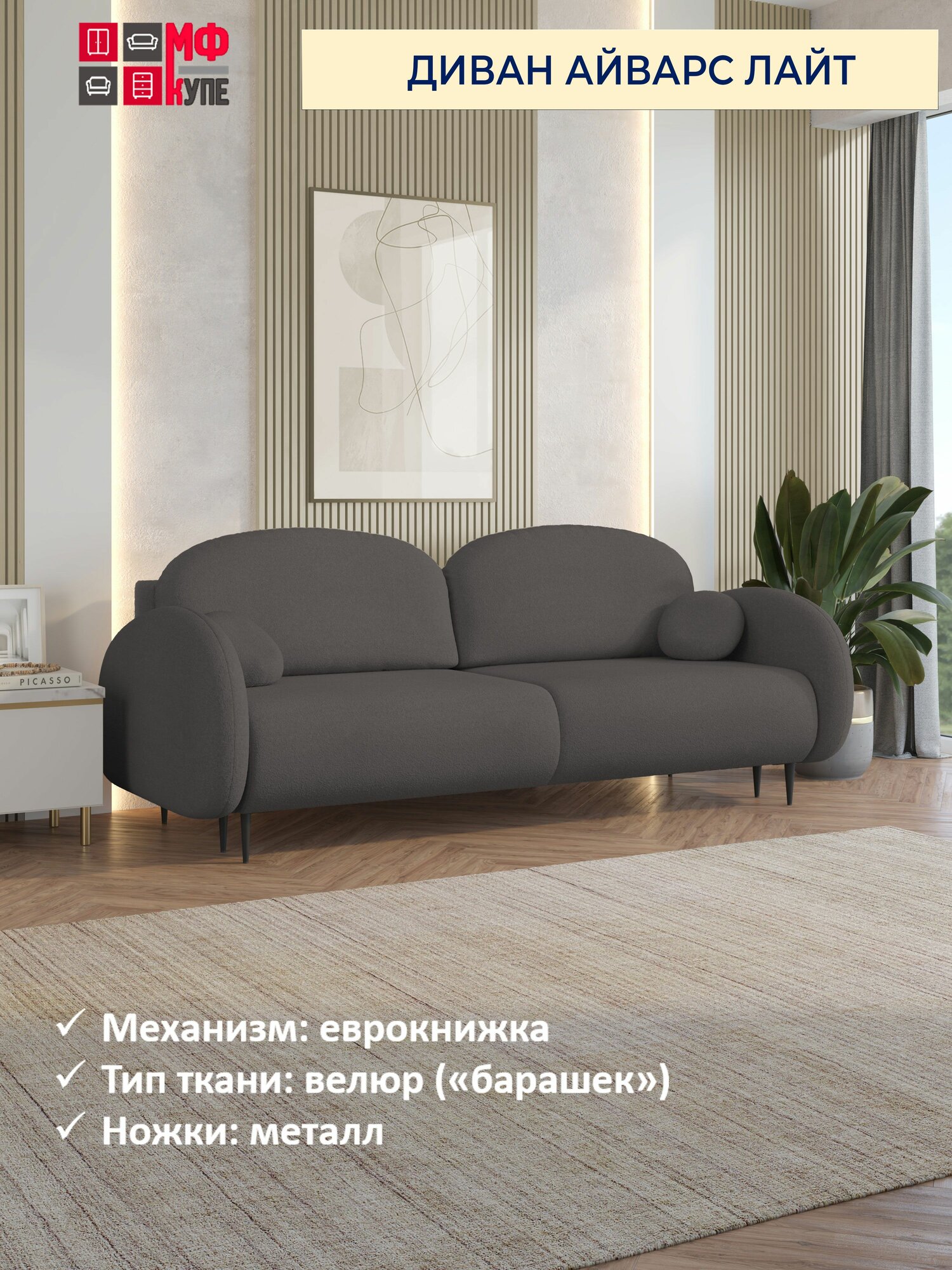 Диван раскладной еврокнижка Айварс Лайт в цвете коричневый (Браво биттер)