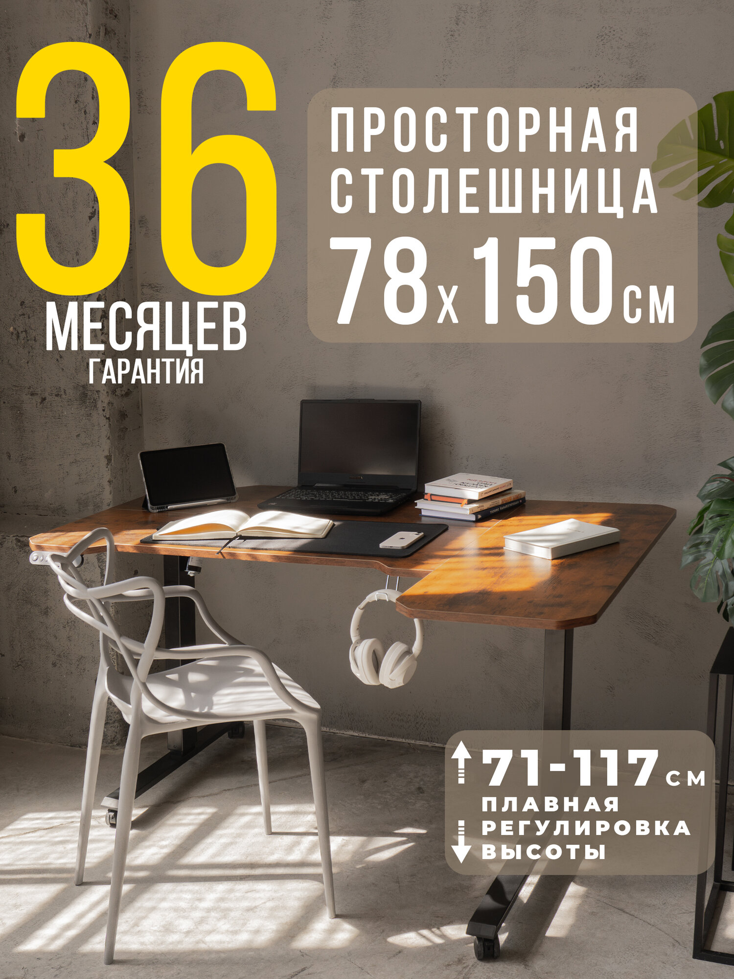 Компьютерный стол CHIRUSSUN, с подъемным механизмом регулируемый по высоте, коричневый, ЛДСП, металл, 150x78х71 см