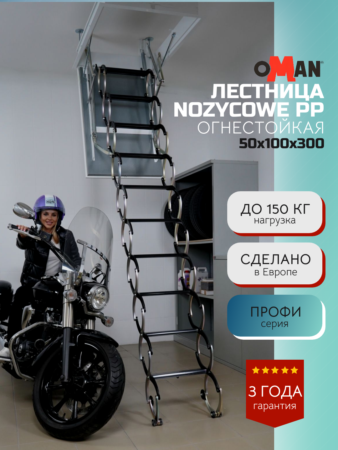 50х100 см, h-300 см LSF OMAN NOZYCOWE PP Противопожарная чердачная лестница с люком