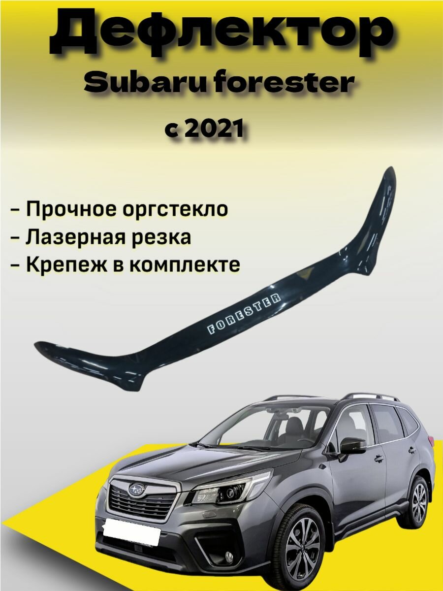 Дефлектор капота (Мухабойка ) VIP TUNING VIP TUNING Subaru forester c 2021 / Субару Форестер
