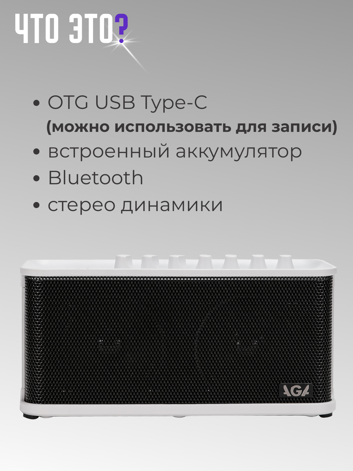 AGA RL White - комбоусилитель для гитары, 6 Вт, с Bluetooth, портативный, для дома и репетиций, с аккумулятором, компактный — фото 1