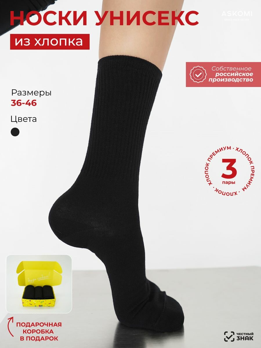 Носки, комплект