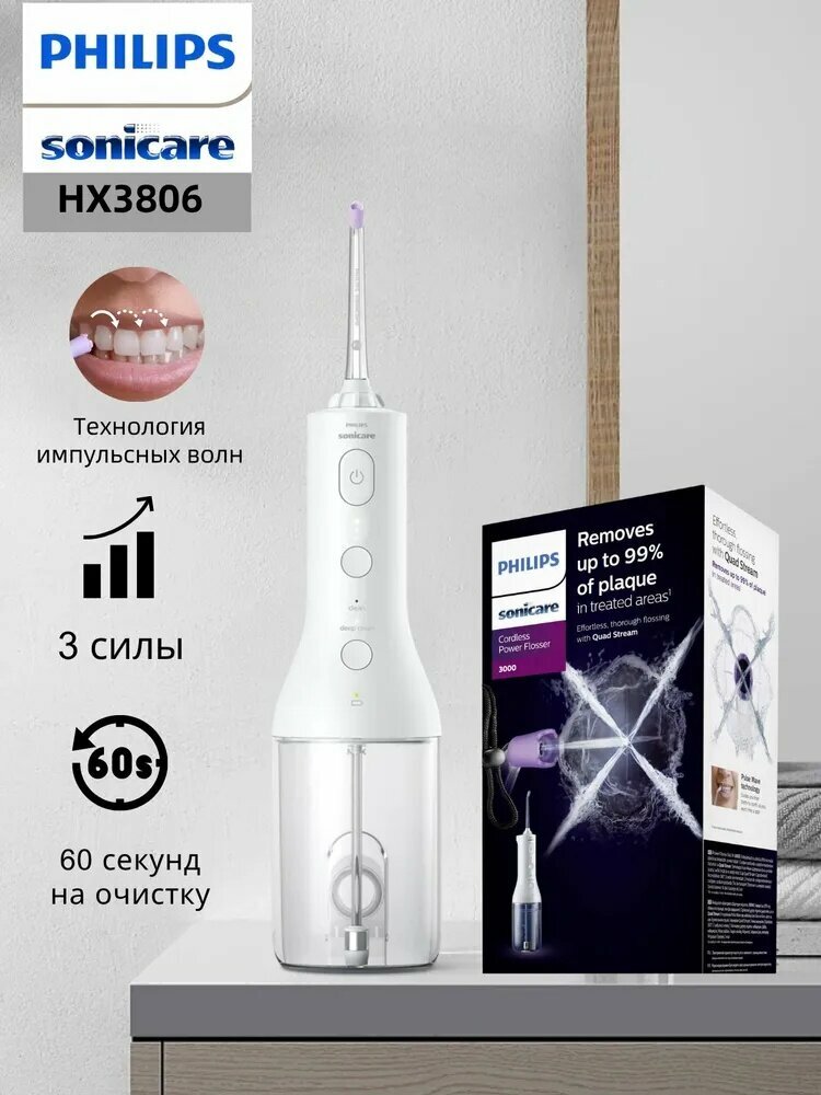 Sonicare ирригатор полости рта HX3806