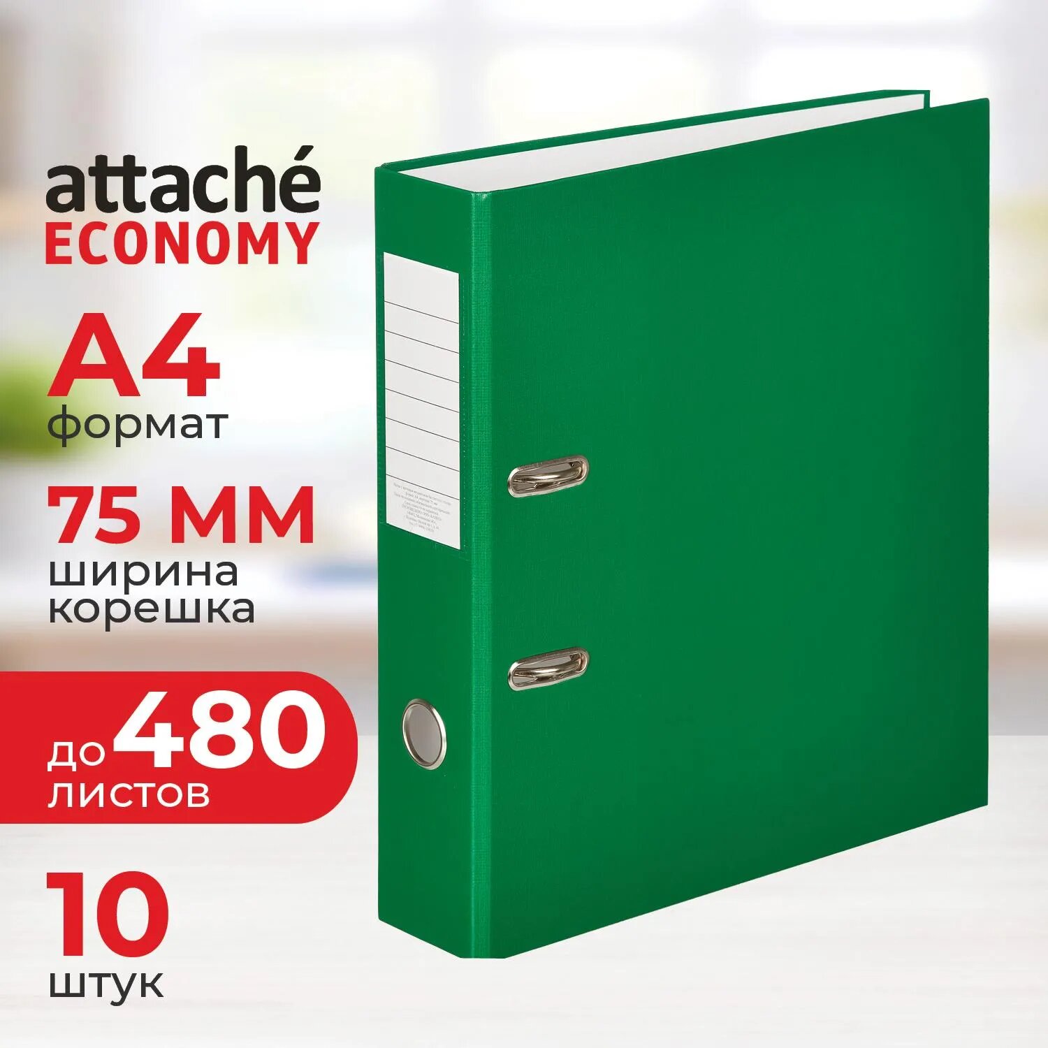 Папка-регистратор Attache Economy, 75мм, 10шт/уп, зеленый, ПБП1, карм. кор