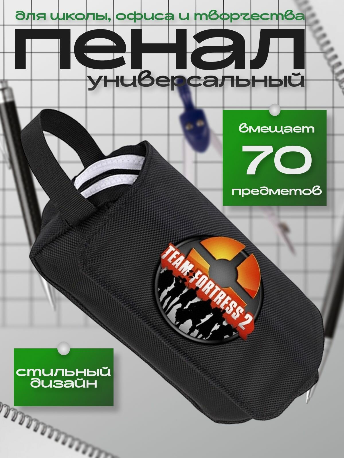 Пенал Тим Фортресс (Team Fortress 2) черный №1