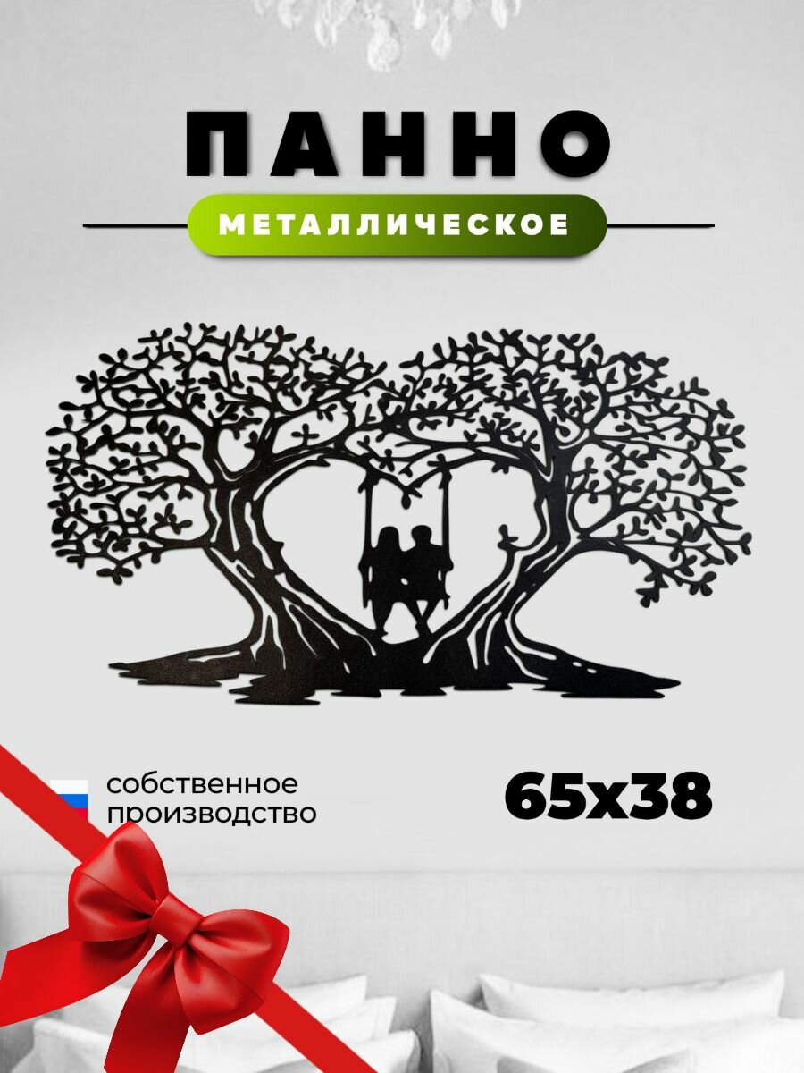 Картина на стену из металла "Качели" 65х38 см