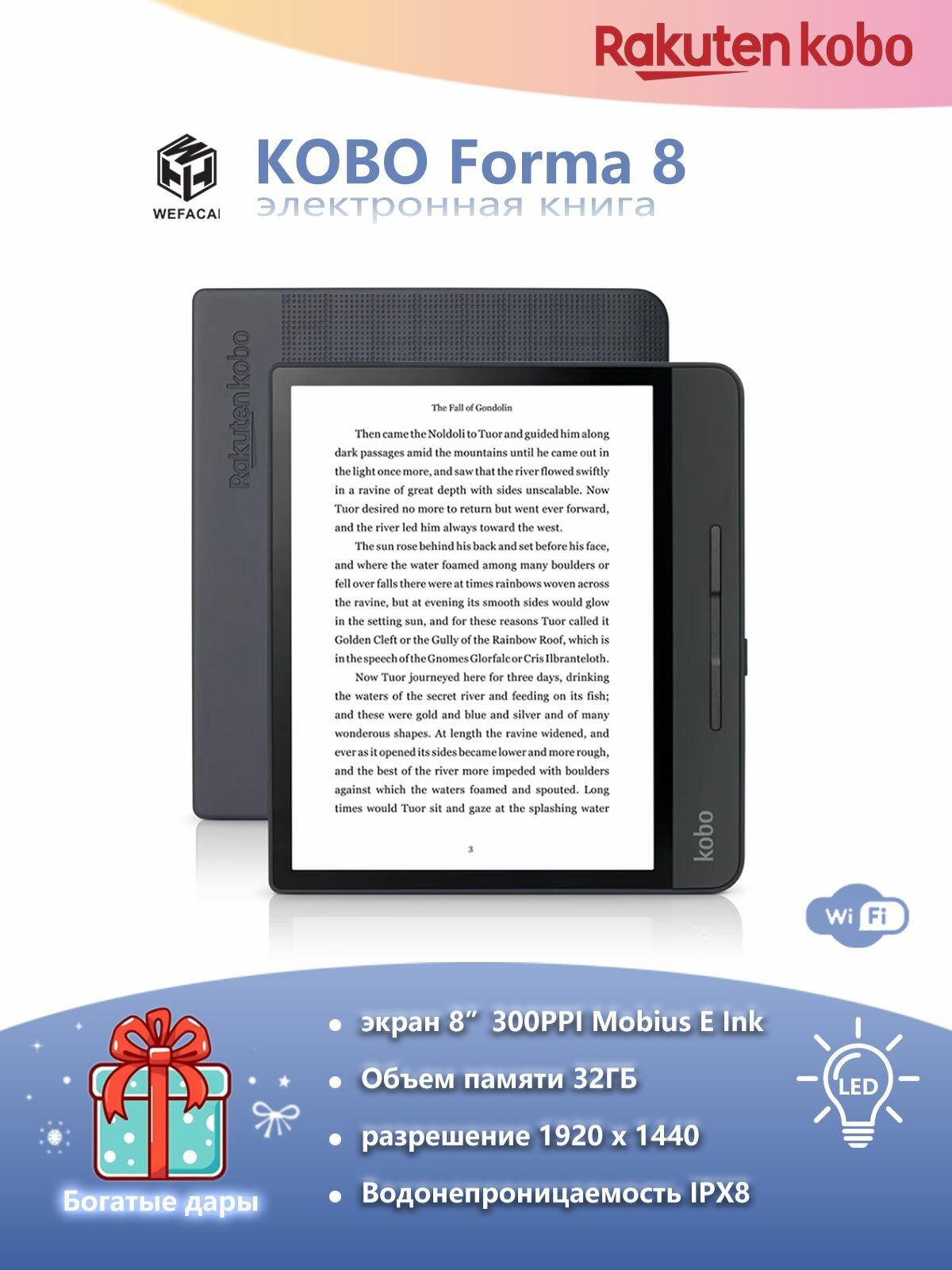KOBO Forma8", 300 точек на дюйм, 1440x1920, Carta HD разрешение
