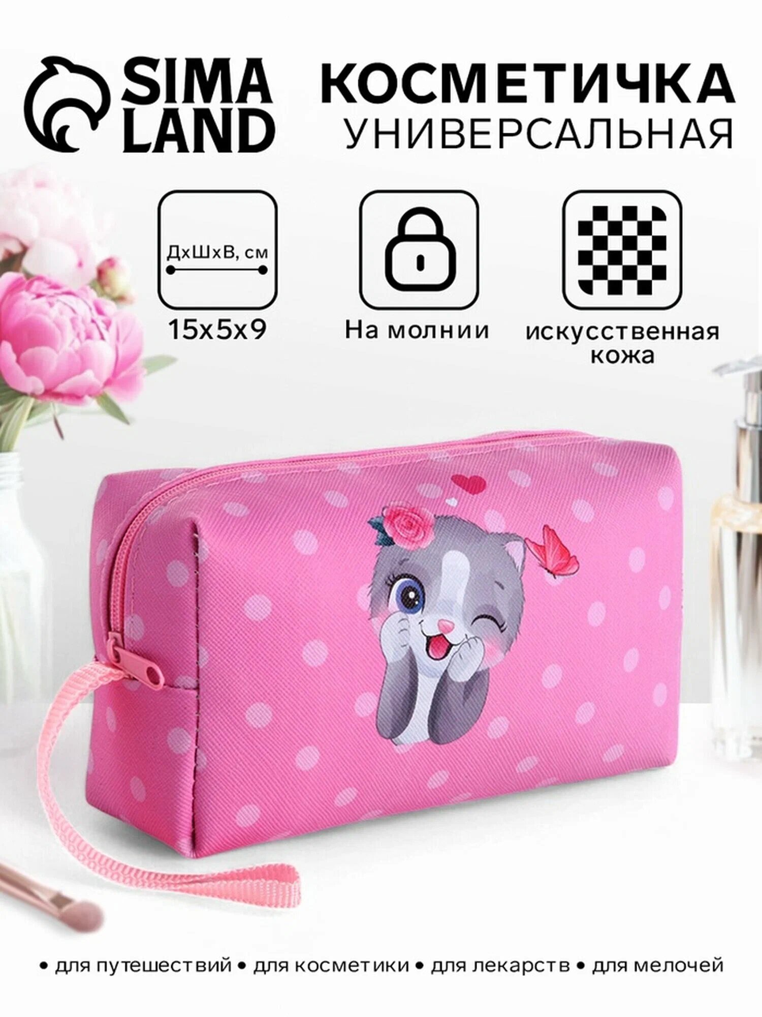 Косметичка