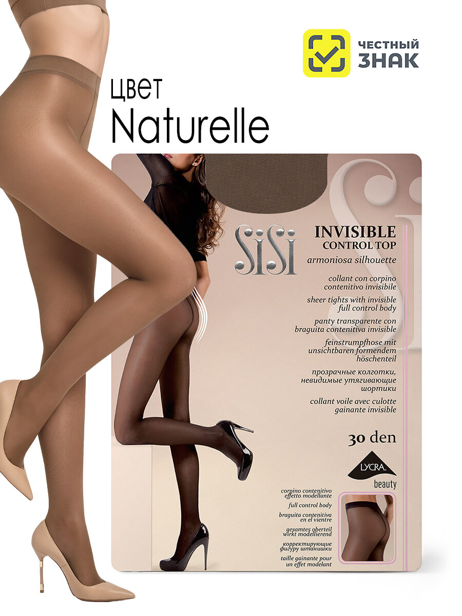 Колготки Invisible Control Top 30 den, LYCRA® двойного оплетения
