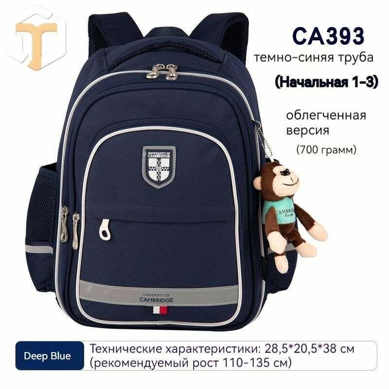 Рюкзаки для учеников средней школы UNIVERSITY OF CAMBRIDGE
