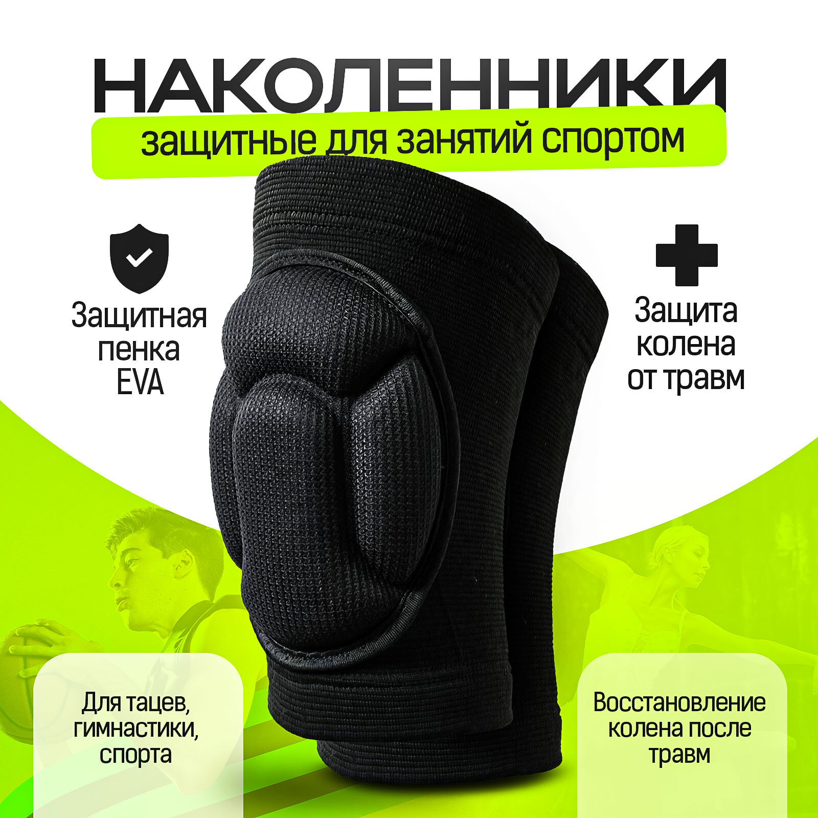 Защита колена, размер: L