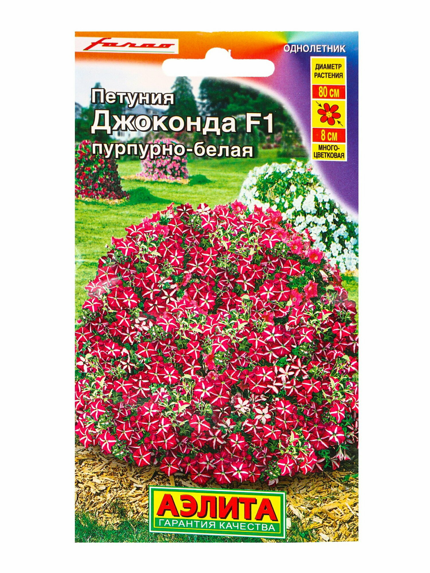 Семена цветов Петуния Джоконда F1 пурпурно-белая, размер упаковки: 8 x 0.3 x 15 см.