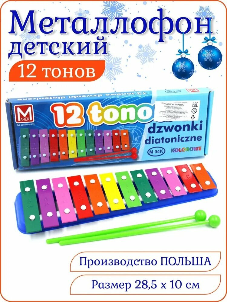 Детский музыкальный инструмент Металлофон Marek 12 тонов разноцветный