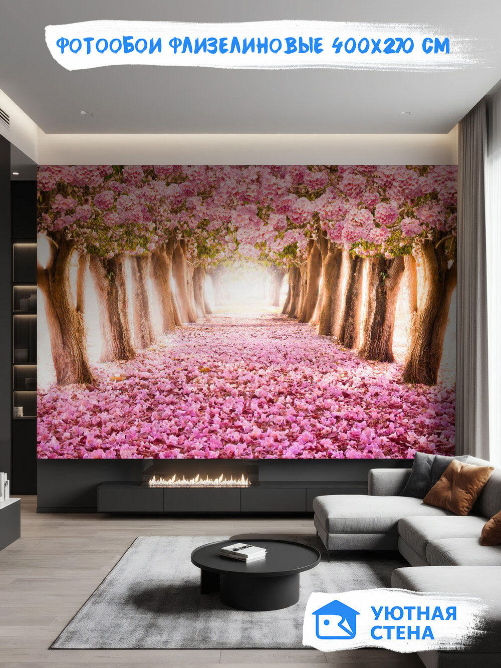 Фотообои Уютная стена "Аллея с цветущими деревьями сакуры", флизелиновые, 400х270 см