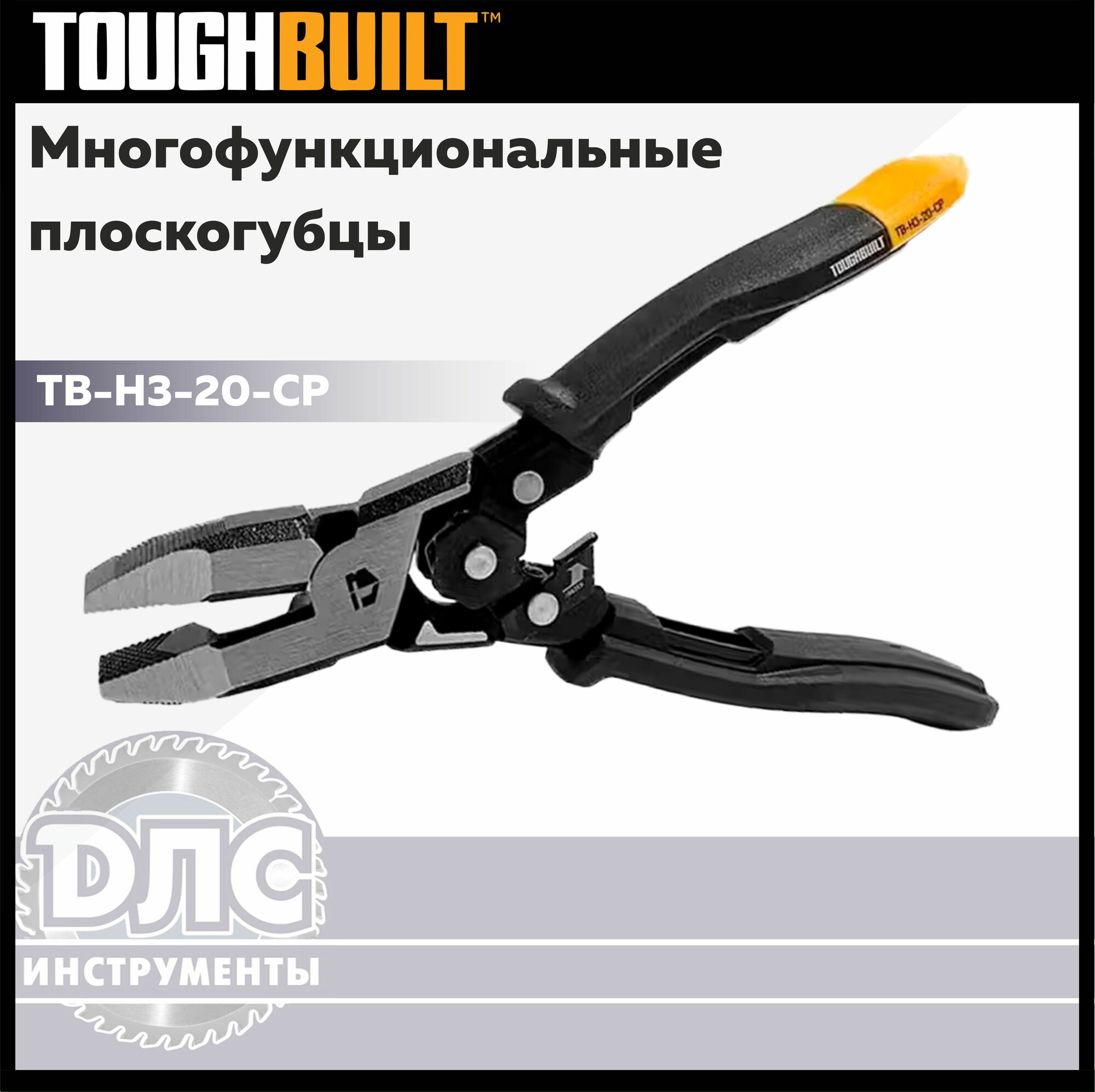 Пассатижи/плоскогубцы