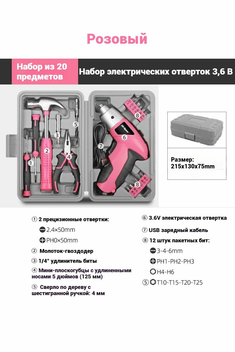 Набор ручных электрических отверток, 20 штук, розовый