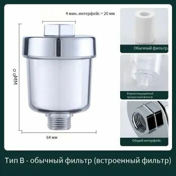 Фильтр для душа PP. Смягчение, удаление запахов и ржавчины. Цвет прозрачный хром.