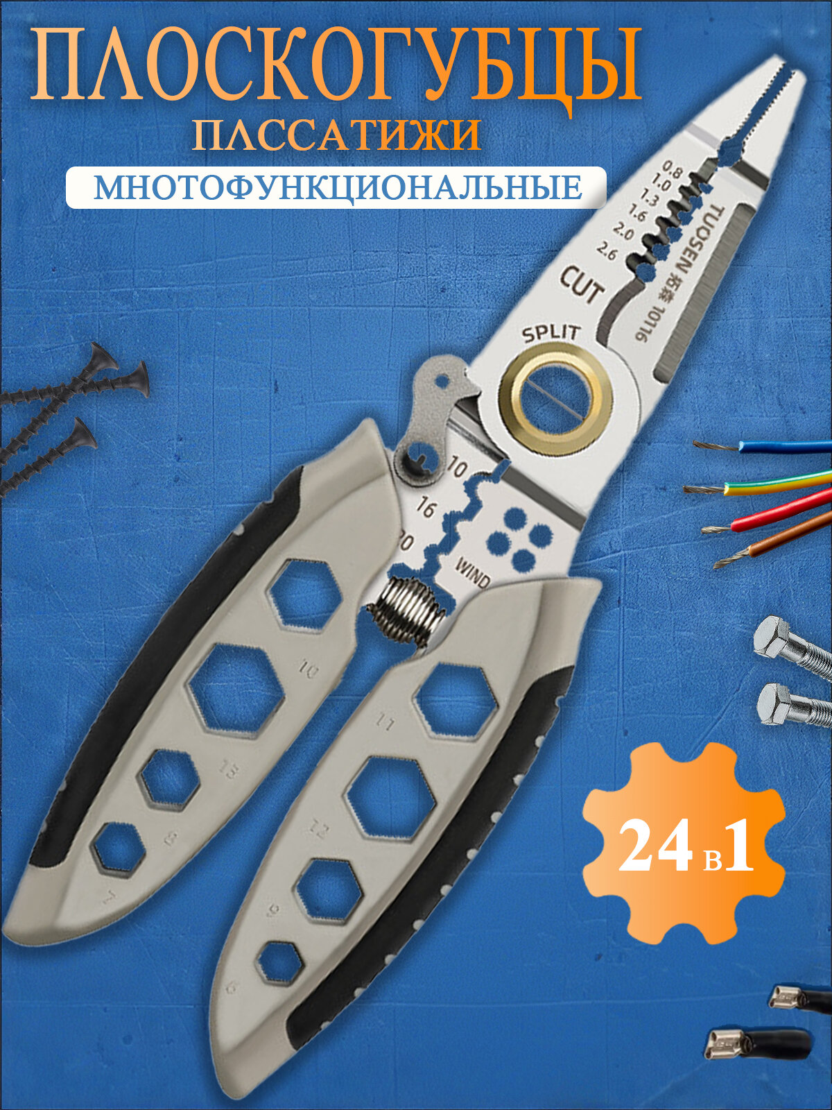 Плоскогубцы пассатижи многофункциональные 24 в 1, Набор для электрика с кусачками, бокорезами и стриппером для проводов