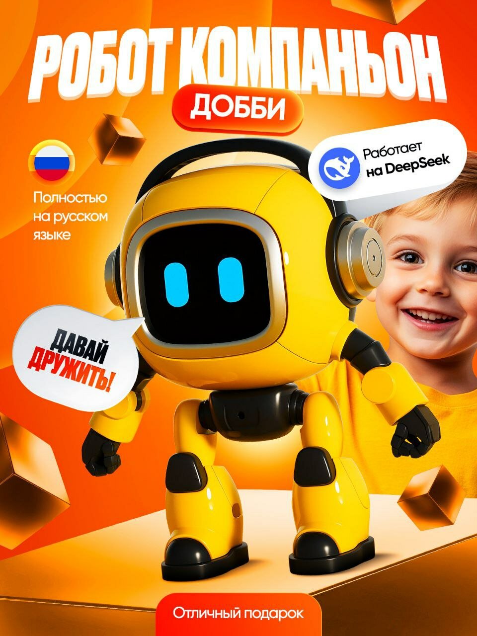 ИИ робот компаньон "Добби"