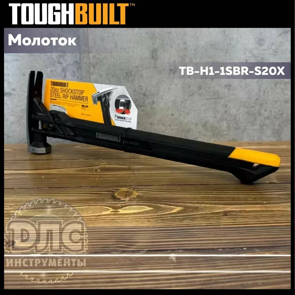 TOUGHBUILT Молоток Универсальный 566г