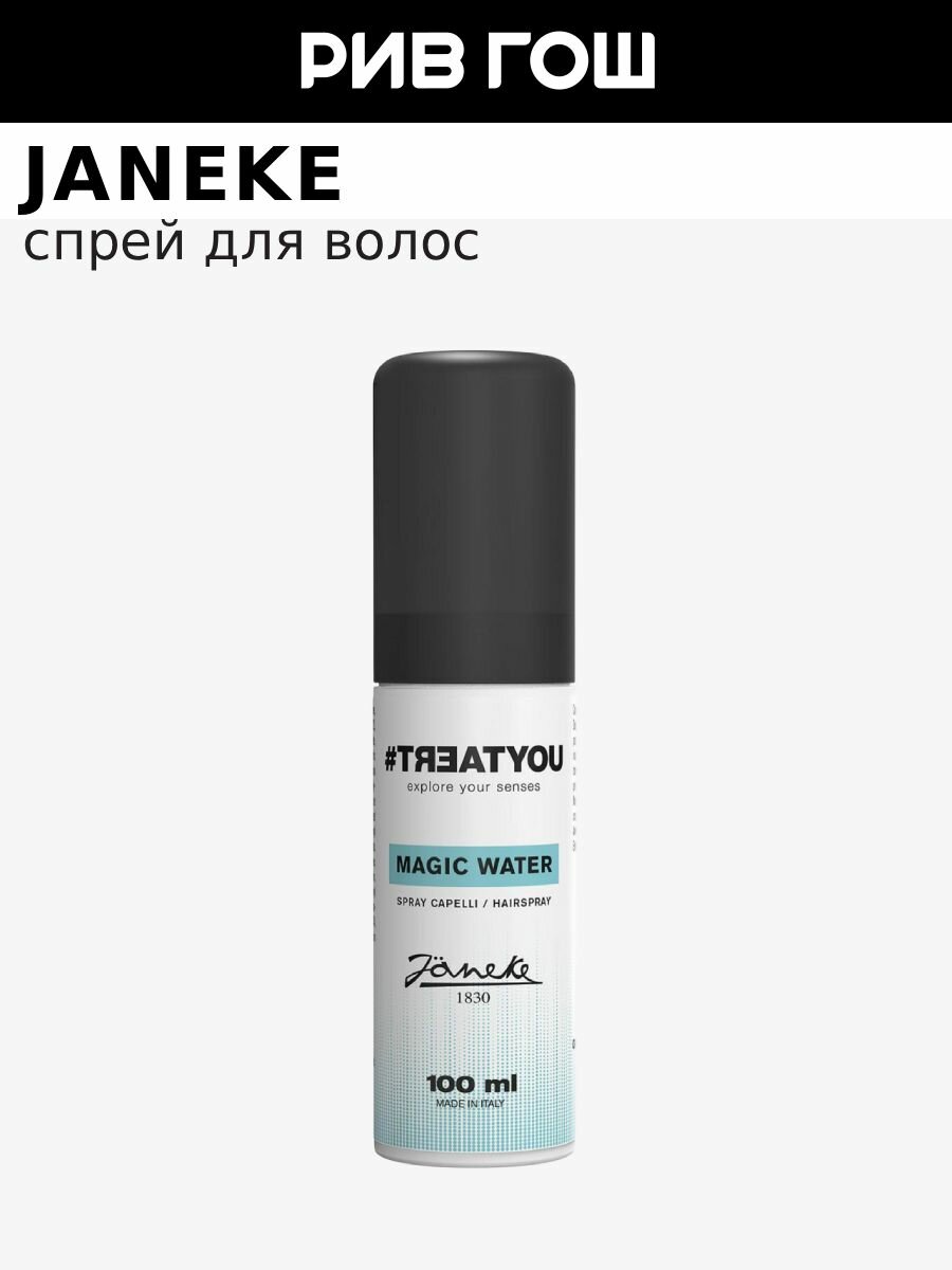 JANEKE Спрей для волос Magic Water, 100 мл