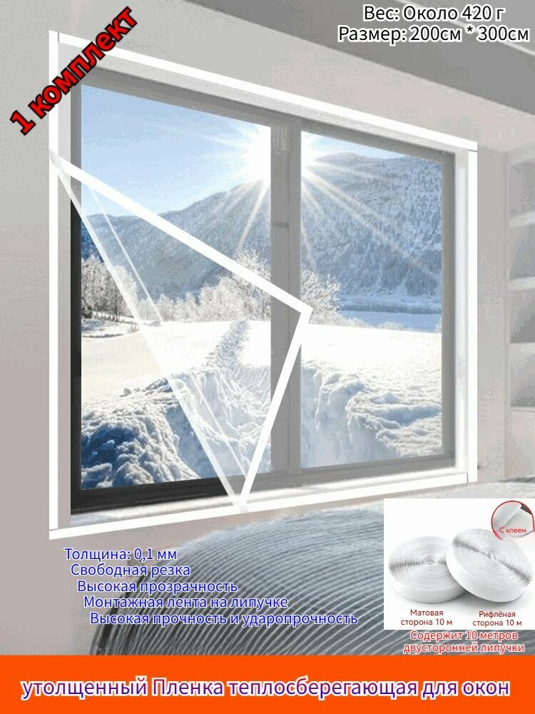 Пленка теплосберегающая для окон