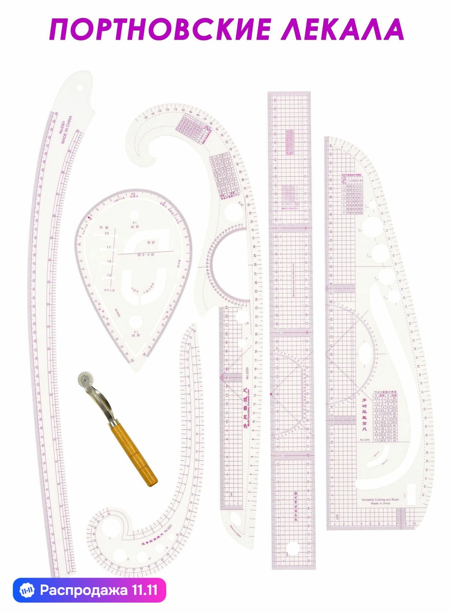 Специальный инструмент для шитья