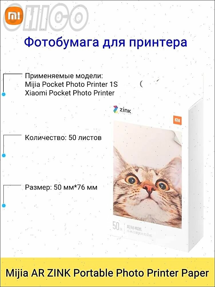 Мини-принтер Фотобумага для принтера Xiaomi Mijia AR ZINK Portable Photo Printer Paper 50 листов