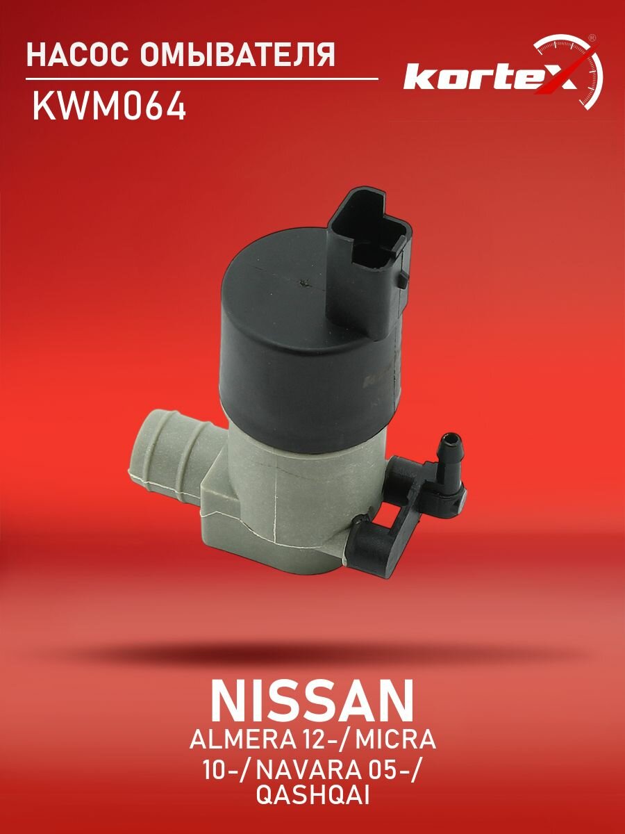 Насос омывателя Kortex для Nissan Almera, Micra, Navara, Qashqai, моторчик