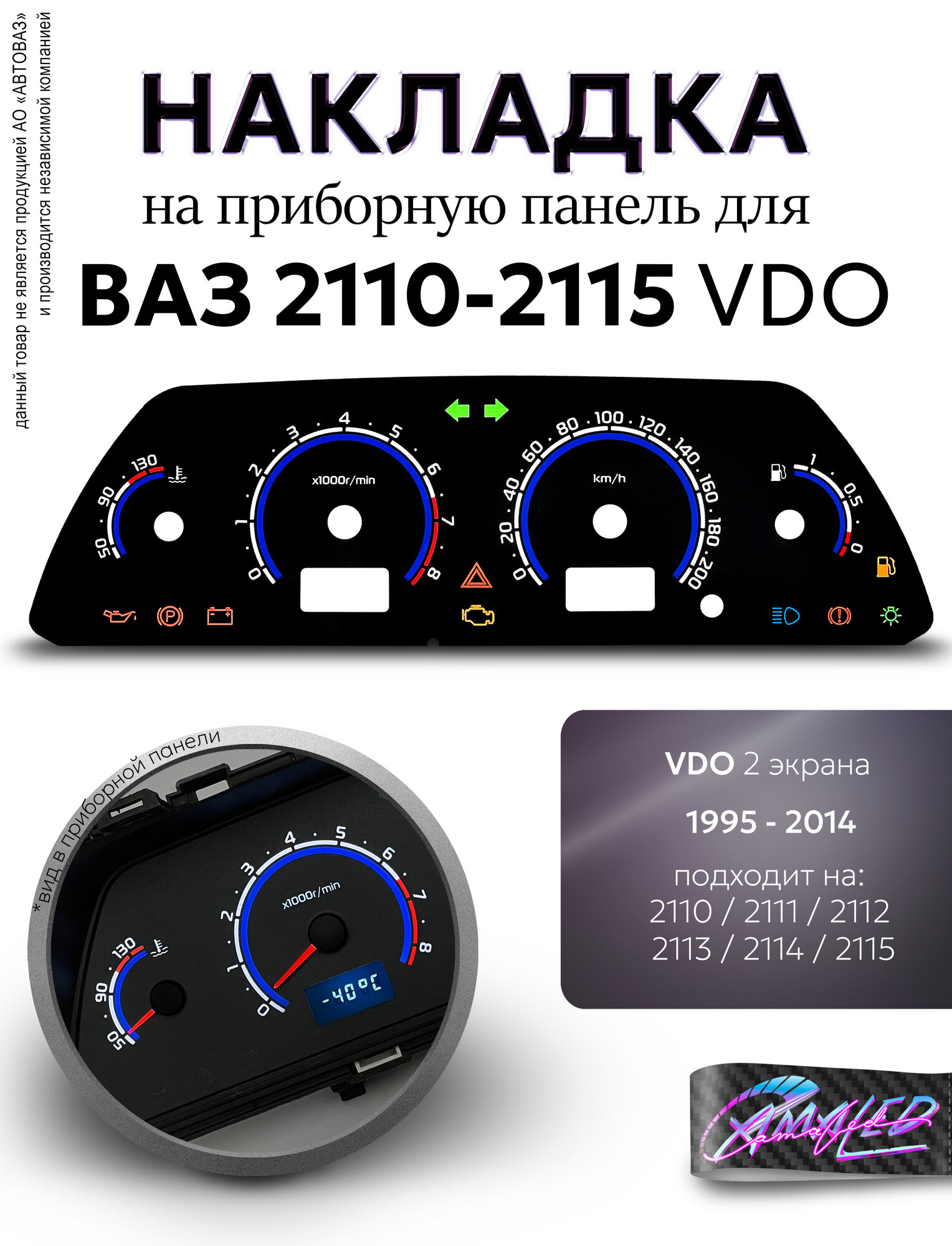 Шкала приборки VDO ВАЗ лада 2110 2112 2114