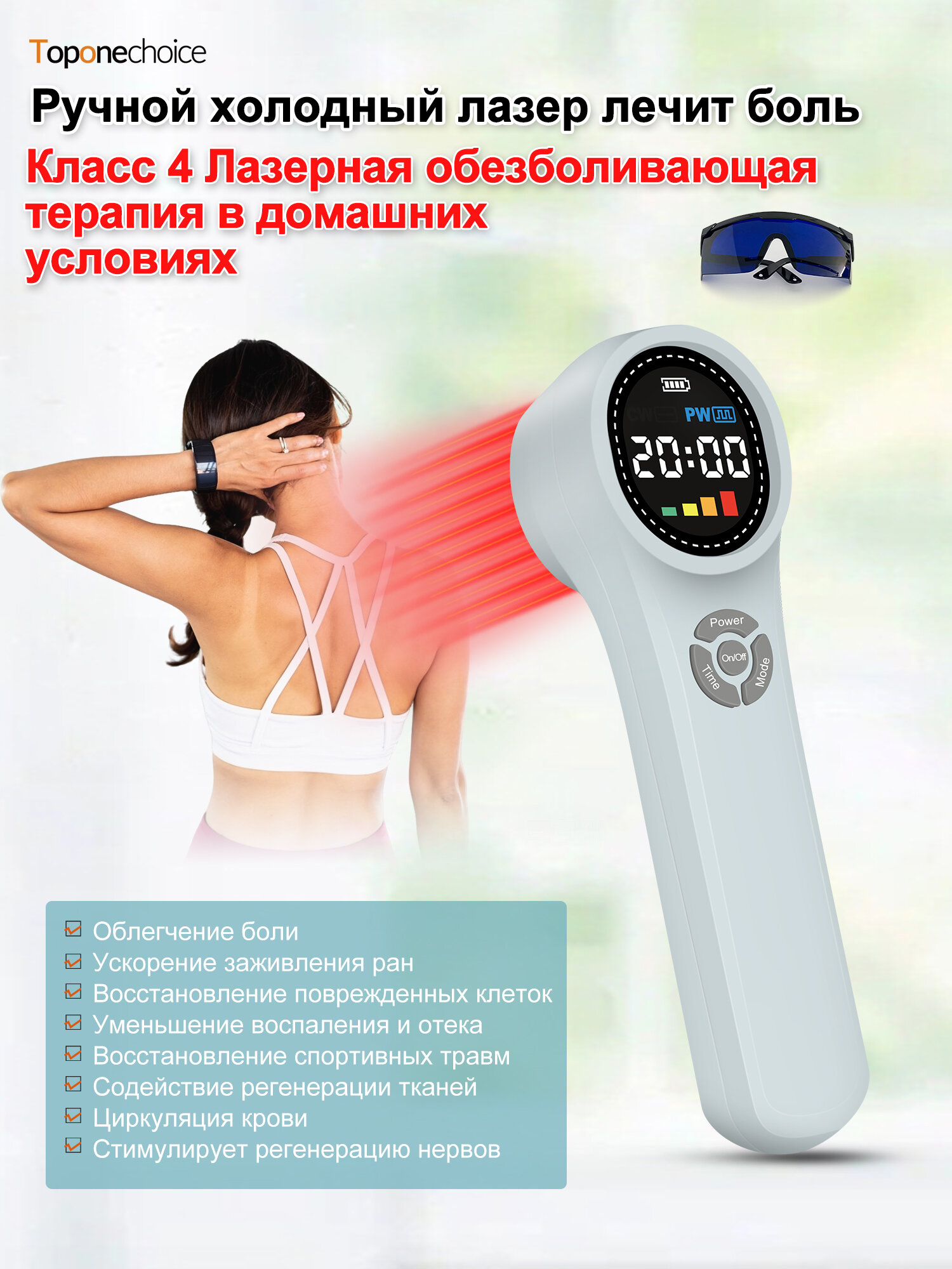 Toponechoice лазер 660 810 980nm для лечения шейной боли и плечевого сустава