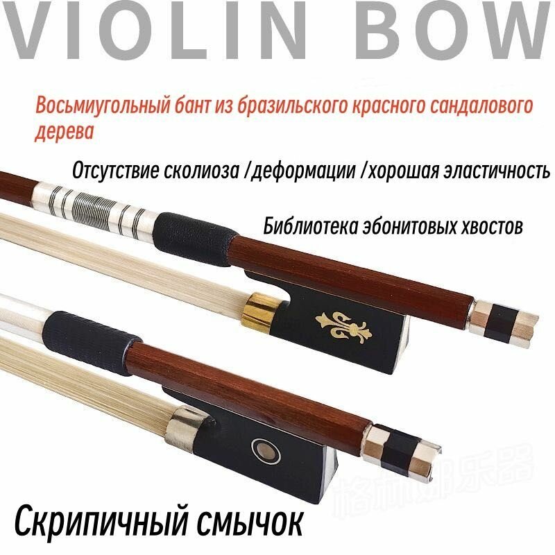 Смычок для скрипки 4/4, GLN8003