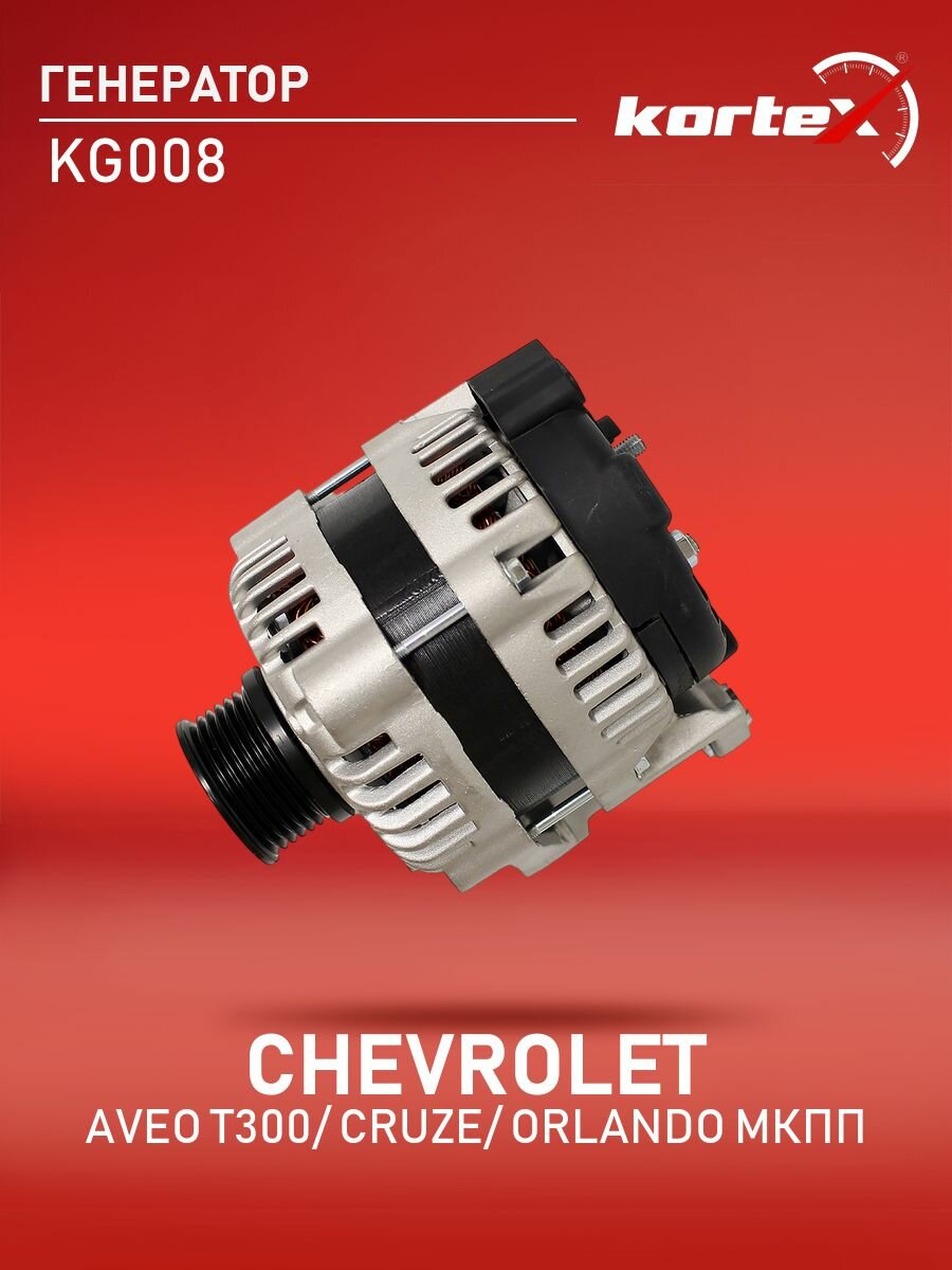 Генератор для для CHEVROLET AVEO T300/CRUZE/ORLANDO МКПП(простой шкив)