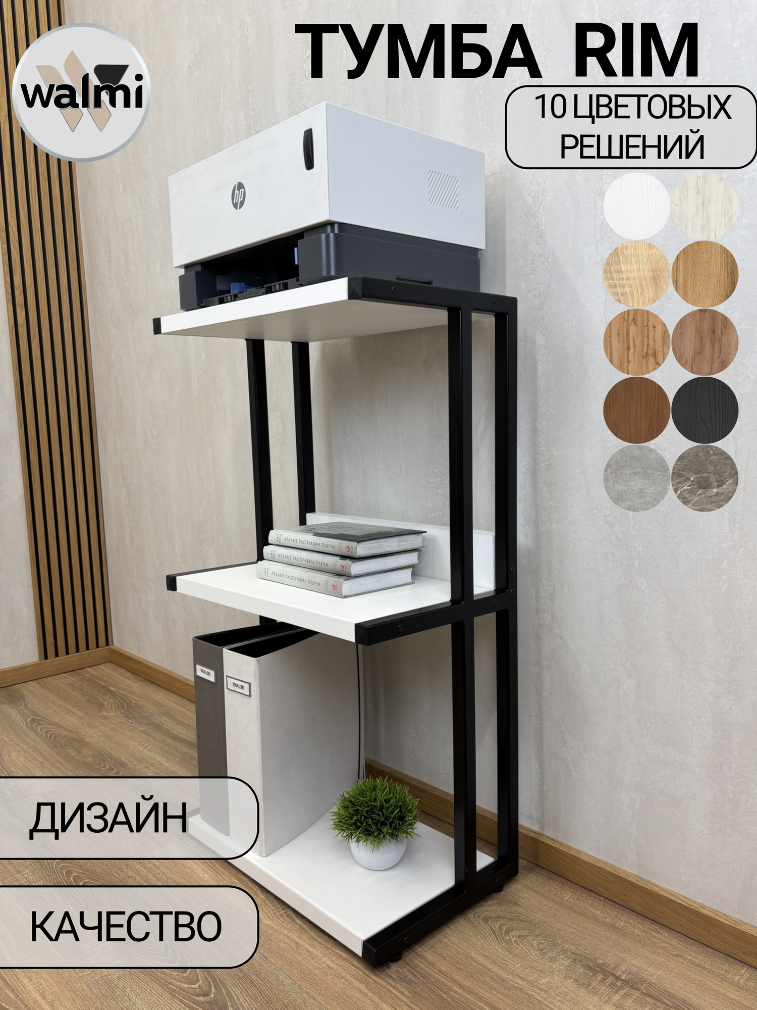 Тумба под принтер RIM 55х30х88 (Белый) LOFT, основание металл.